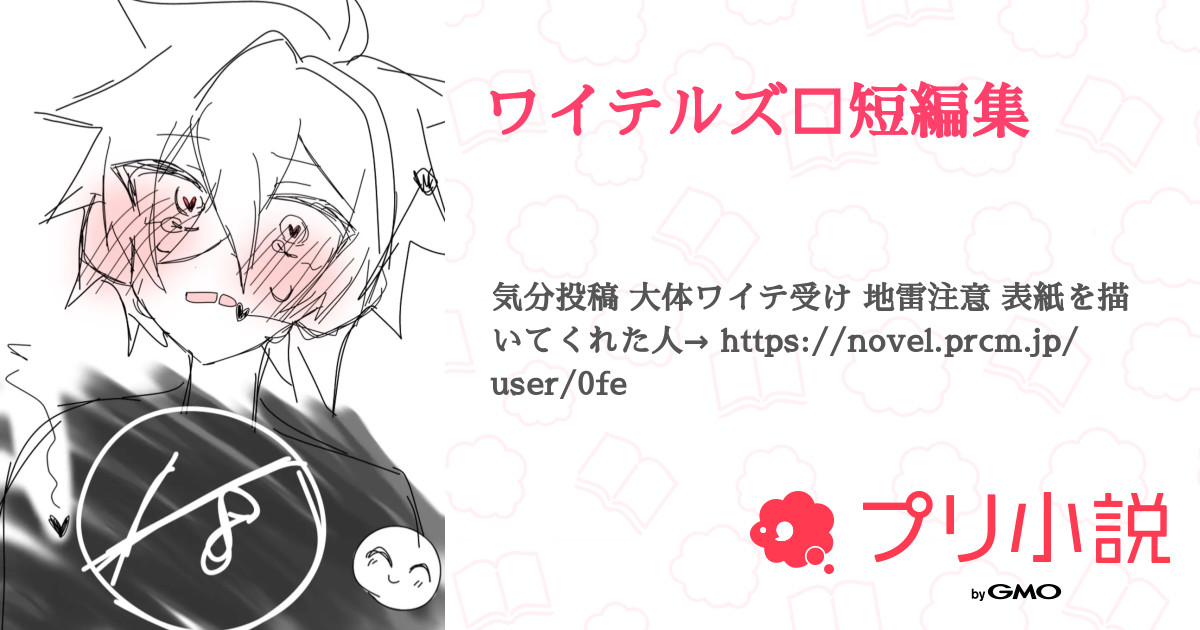 第26話：エロトラップ⑦〈ズッ友組〉BL（ワイテルズ🔞短編集）｜無料スマホ夢小説ならプリ小説 byGMO